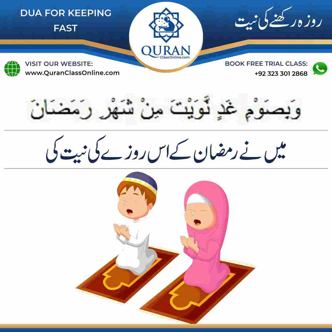 MASNOON DUAIN - QuranClassOnline.com